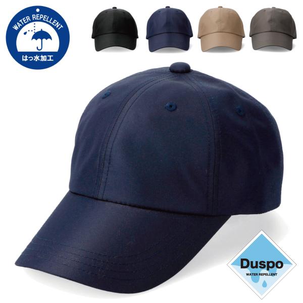 　【帽子の特徴】　ササっと手洗いが可能なはっ水デュスポ素材だから汚れても大丈夫　最高撥水等級（5級）UVカット率最高値（99.9%）UPF最高値（50+）　刺繍やワッペンやスワロフスキーなどカスタムボディにも最適な帽子　【商品名】Duspo...