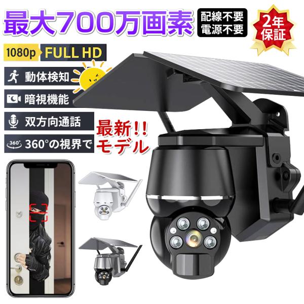 防犯カメラの設置方法：ワイヤレス防犯カメラの種類：ドーム型 パンチルトカメラ防犯カメラの選び方：単品＞屋外用＞完全コードレス防犯カメラの設置場所：屋外製品番号:Q7画素数：500万画素 /700万画素 視聴端末:スマートフォン（専用アプリ）...