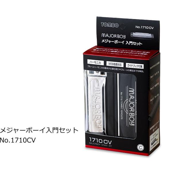TOMBO/MAJOR BOY初心者入門セット『No.1710CV』はトンボ楽器を代表する10ホール・ハーモニカ、No.1710メジャーボーイ（C調）に、Web動画連動のガイドブックが付属した入門セットです。動画は【Part1：解説編】【P...