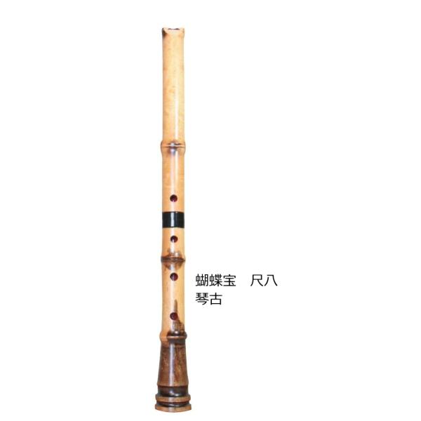 蝴蝶宝　尺八琴古　1.8尺　〔ゼンオン扱い〕■材質：楓■付属品：皮キャップ / 運指表付●材質は本来、真竹ですが、木製や他のものもあります。　唄口で、琴古流と都山流の2種類に分けられます。　長さはいろいろあり、1尺8寸管が標準とされていいま...