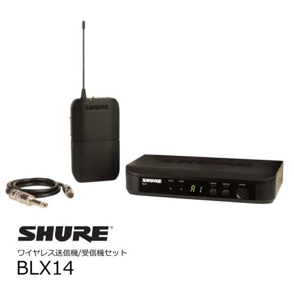 【Shure】BLX14 据置型受信機とボディーパック型送信機のセット■ギター/ベース用ワイヤレスとして、または別売のShureヘッドセットマイクやラべリアマイクと組み合わせて使用可能です。■BLX Wireless は不慣れな方でもすぐに...