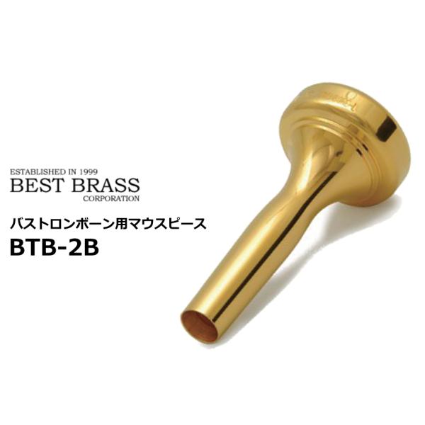 ベストブラス　バストロンボーン用マウスピースベストブラスのイメージする「素晴らしいトロンボーンの音」を具現化するために、中庸な重量にデザインしています。重心をリム側に集中させることにより吹き易く、時に力強く、時にバンド全体を包み込む様な変幻...