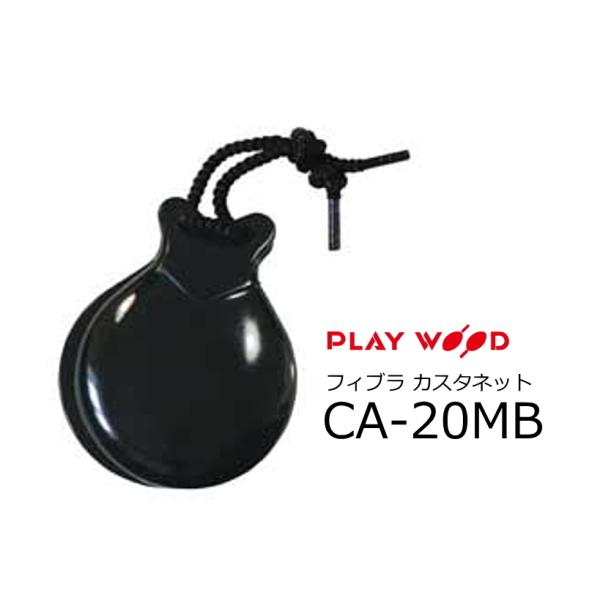 Castanets CA-20 Seriesフィブラ カスタネットCA-20MB■サイズ：M　70w×90■色：ブラック ■Singleホール本格的なフラメンコスタイル・カスタネット。フィブラ樹脂採用により、従来の木製やプラスチック製よりも...