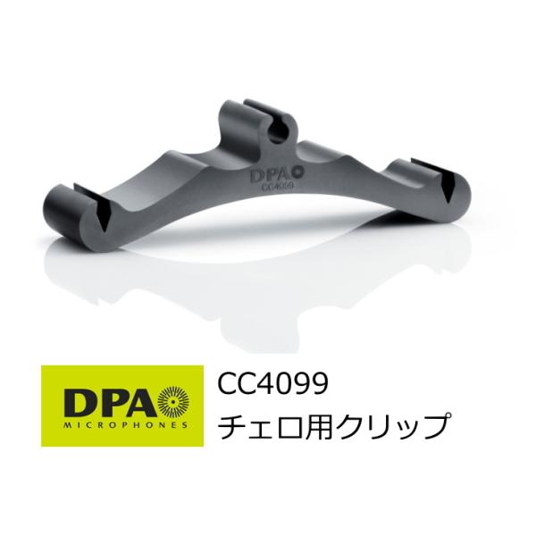 d:vote 楽器用マイクロホン　チェロ用クリップ弦を挟み込む固定方式のため、楽器の響きに影響を与えません。CC4099は、チェロのブリッジとテールピースの間に並びあう弦にうち、外側の2本の弦に挟み込んで固定します。ホルダー（グースネックを...