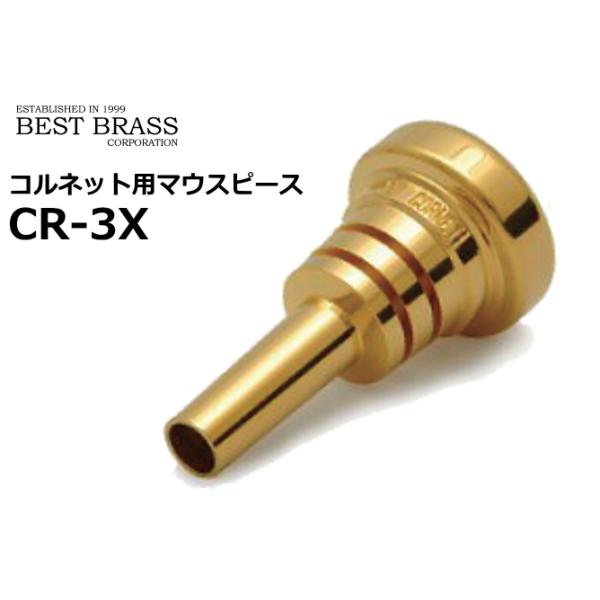 ベストブラス コルネット用マウスピースベストブラスのコルネット用マウスピースは、ブリティッシュスタイルのブラスバンドでの演奏を念頭に置いています。トランペットのモデルと同様、やや重量を増したボディに２本の音響スリットを入れることで、音の遠達...