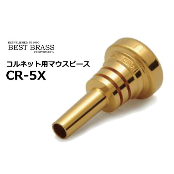 ベストブラス コルネット用マウスピースベストブラスのコルネット用マウスピースは、ブリティッシュスタイルのブラスバンドでの演奏を念頭に置いています。トランペットのモデルと同様、やや重量を増したボディに２本の音響スリットを入れることで、音の遠達...