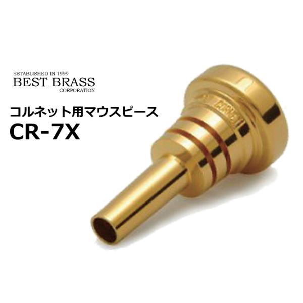 ベストブラス コルネット用マウスピースベストブラスのコルネット用マウスピースは、ブリティッシュスタイルのブラスバンドでの演奏を念頭に置いています。トランペットのモデルと同様、やや重量を増したボディに２本の音響スリットを入れることで、音の遠達...