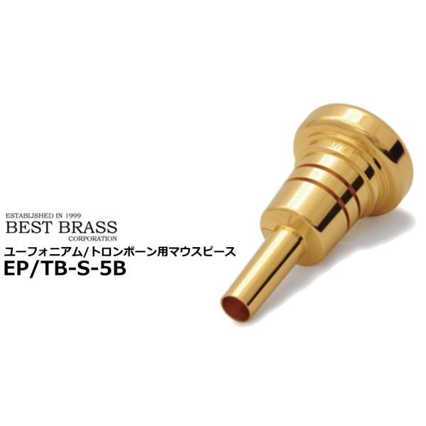 ベストブラス　ユーフォニアム/トロンボーン用マウスピース細シャンク　ヘヴィタイプユーフォニアムとのより良いマッチングを考慮して、また、極めて遠達性が高くパワフルなトロンボーンサウンドを実現するために、重量をややヘヴィにし、実績ある2本の音響...