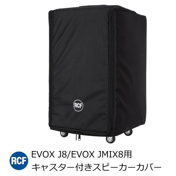 RCFEVOX J8/EVOX JMIX8用キャスター付きスピーカーカバー　EVOXJ8/JMIX8 COVER WITH WHEELSEVOX J8およびEVOX JMIX8運搬用のキャスター付きスピーカーカバーです。スピーカーを傷や埃か...