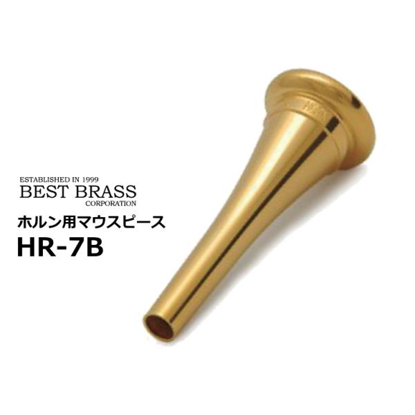ベストブラス ホルン用マウスピースベストブラスのイメージする「素晴らしいホルンの音」を具現化するために、重量は軽くデザインしています。豊かな響きと、まるでビロードの様に滑らかな吹奏感が最大の特徴です。あなたの楽器が、さらに上のランクの鳴り方...