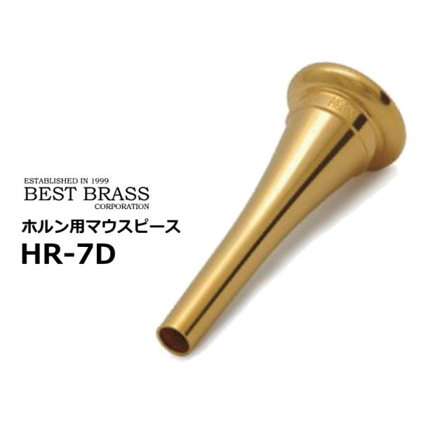 ベストブラス ホルン用マウスピースベストブラスのイメージする「素晴らしいホルンの音」を具現化するために、重量は軽くデザインしています。豊かな響きと、まるでビロードの様に滑らかな吹奏感が最大の特徴です。あなたの楽器が、さらに上のランクの鳴り方...