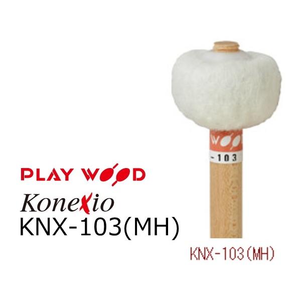 Timpani MalletKONEXIO KNX SeriesコネクシオシリーズKNXシリーズは、現在日本で最もポピュラーに使用されているプラスティックヘッド・ティンパニの鳴りを最大限引き出す為に生まれました。アタックの強弱、ヘッドテンシ...