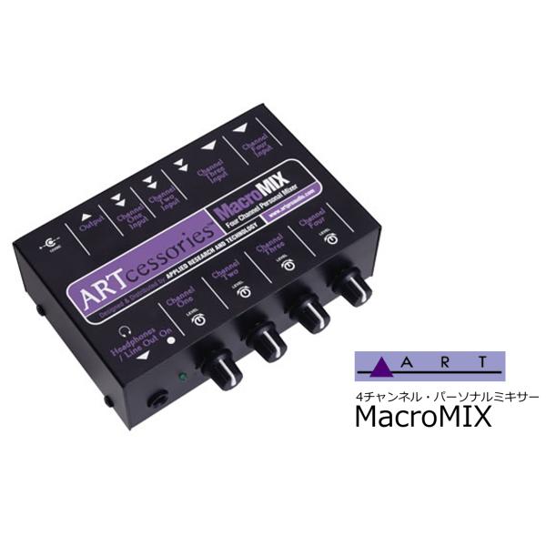 4チャンネル・パーソナルミキサーMacroMIX4ch（3ステレオ＋1モノラル）のミキサーです。オーディオ信号とシンセサイザー等をミックスしてサウンドカードやレコーダーに送りたいとき等に最適です。各チャンネルにレベルコントロールを装備。加え...