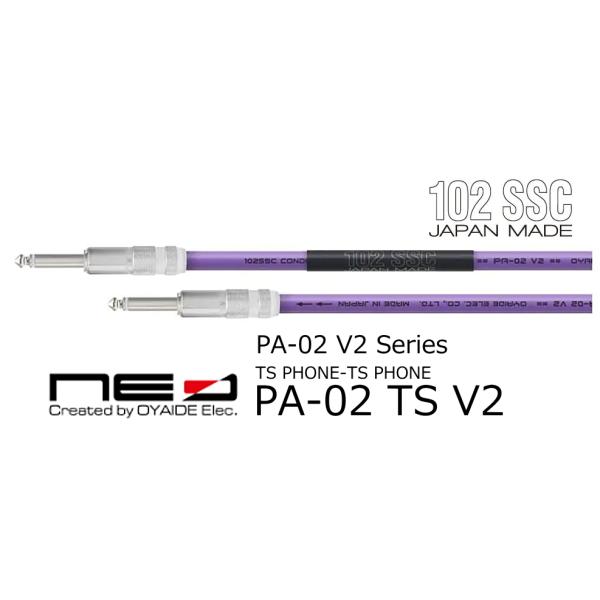 PA-02 V2 SeriesPA02 V2 TS　5.0ｍ　TS PHONE-TS PHONE※TSフォンプラグ ： NEO P-285Mレコーディング、エディット、ミキシング、さらにマスタリングまで、すべてを高い次元で表現するNew S...