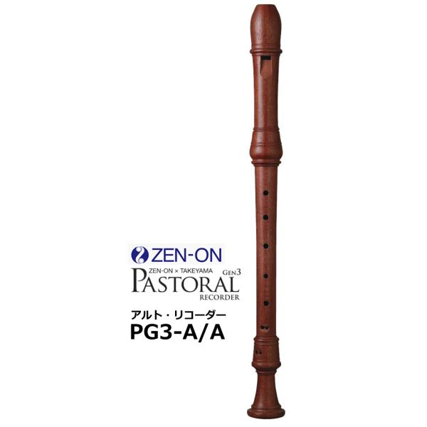 ゼンオンZEN-ON+TAKEYAMA　PASTORAL RECORDER GEN3響き豊かな中低音、伸びのある高音域、バランスの良い吹奏感と正確な音程が魅力です。アンサンブルから独奏まで、様々な場面で活躍します。アルト・リコーダーPG3-...