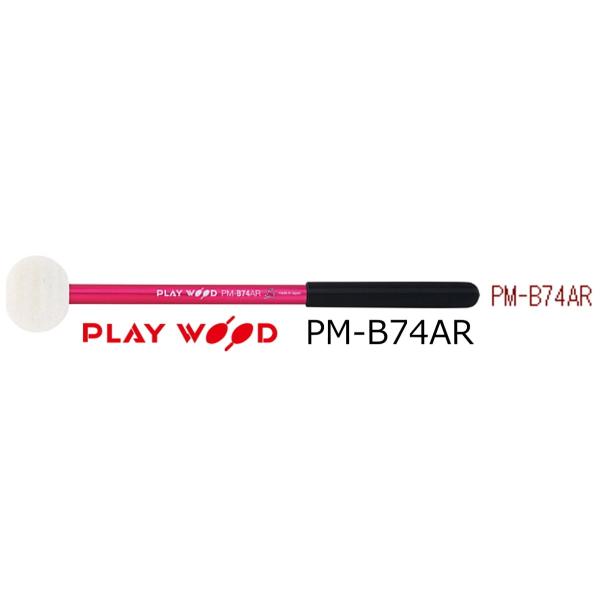 Marching SeriesMarching Bass Drum Mallet　バスドラム マレットPM-B74AR：アルミシャフトレッド　φ16φ58×370ヘッド：硬質フェルト　26”〜32”用音の立ち上がりが良い硬質フェルトを使用
