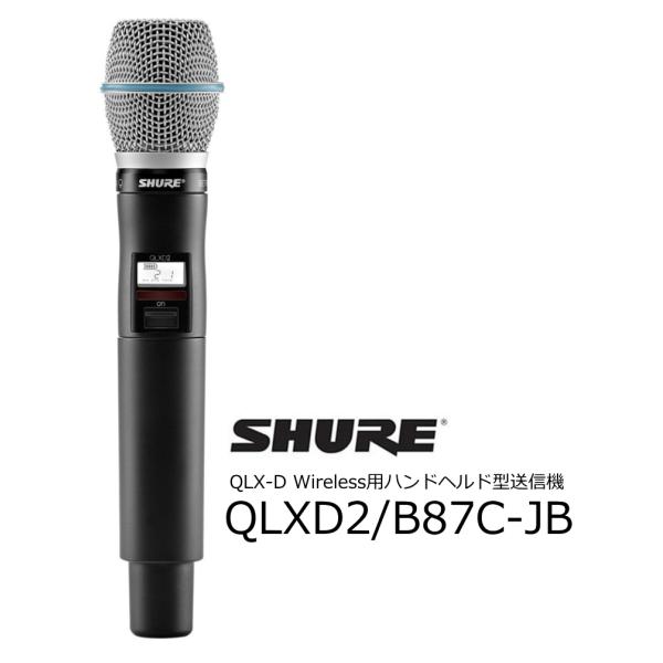 【Shure】QLXD2/B87C-JB　※BETA87Cヘッドハイコストパフォーマンスを実現したデジタルワイヤレスQLX-D Wireless用ハンドヘルド型送信機　■対応周波数帯域：B型（806〜810MHz）■マイクヘッドの周波数レン...