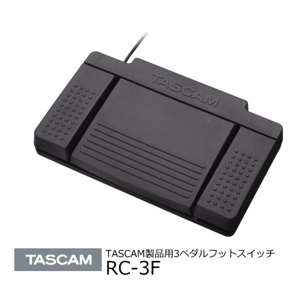 TASCAM製品用3ペダルフットスイッチRC-3F『RC-3F』は、左右および中央の3つのペダルで構成されるフットスイッチです。対応するTASCAM製品をハンズフリーで操作でき、録音、再生、練習、会議議事録起こし、その他様々な用途に活用でき...