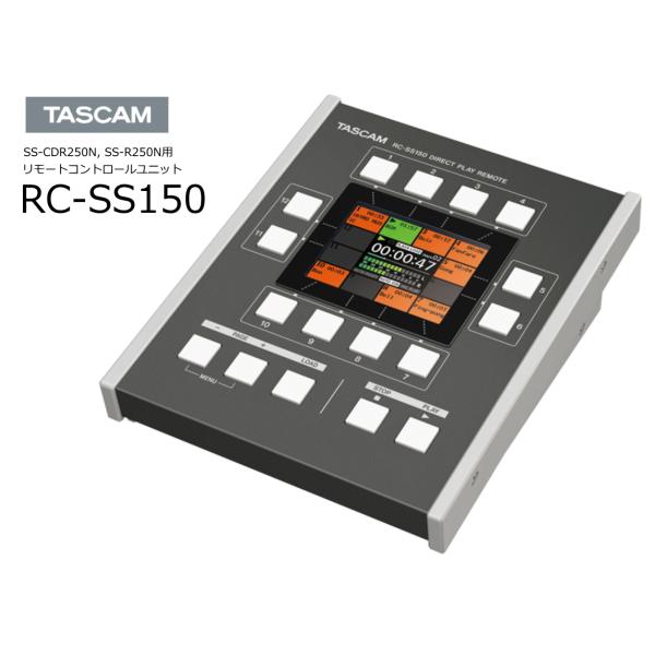 SS-CDR250N, SS-R250N用リモートコントロールユニットRC-SS150『RC-SS150』は、ステレオソリッドステートレコーダー SS-CDR250N/SS-R250N用のポン出しリモートコントロールユニットです。大型のカラ...