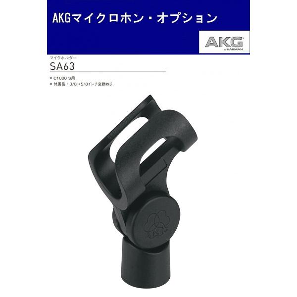 マイクホルダー・C1000 S用・非直線径φ30mm〜φ37mm マイク用、硬質ゴム製・3/8→5/8インチ変換ねじ付属