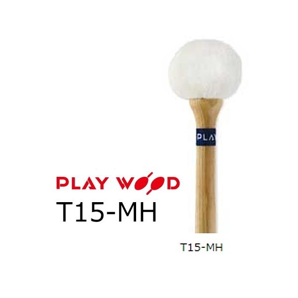 Timpani Mallet Standard SeriesT15 Series柄はヒッコリー材、芯はR付きローズウッド芯、フェルトはドイツ製を使用、音色が豊かで芯のある音がするアメリカ・スタイルのマレットです。T15-W　R付きローズウッ...