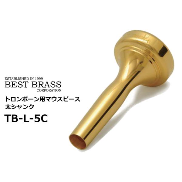 ベストブラス　トロンボーン（ユーフォニアム）用マウスピース太シャンク用ベストブラスのイメージする「素晴らしいトロンボーンの音」を具現化するために、中庸な重量にデザインしています。重心をリム側に集中させることにより吹き易く、時に力強く、時にバ...