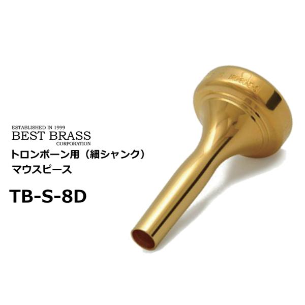 ベストブラス トロンボーン（ユーフォニアム）用マウスピース細シャンクベストブラスのイメージする「素晴らしいトロンボーンの音」を具現化するために、中庸な重量にデザインしています。重心をリム側に集中させることにより吹き易く、時に力強く、時にバン...