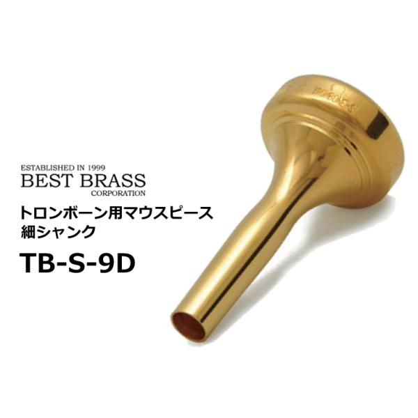 ベストブラス トロンボーン（ユーフォニアム）用マウスピース細シャンクベストブラスのイメージする「素晴らしいトロンボーンの音」を具現化するために、中庸な重量にデザインしています。重心をリム側に集中させることにより吹き易く、時に力強く、時にバン...