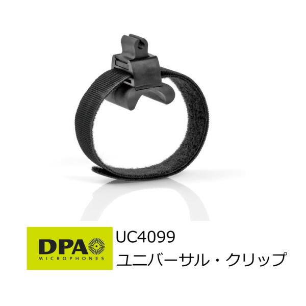d:vote楽器用マイクロホン　ユニバーサル・クリップ　UC4099面ファスナーを使用しており、様々な形状の楽器にしっかりとフィットします。マイクスタンドにも取付可能です。※マイク本体、楽器などは含まれません。　クリップのみの販売です。