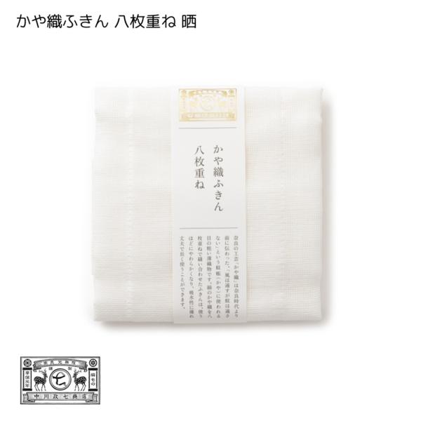 ＜商品詳細＞ブランド:中川政七商店生産地:奈良県サイズ:約30×40材質:綿100%/かや織8枚重ね化粧箱:×＜配送・ギフト＞ネコポス:可能ラッピング / ギフトカード / 熨斗ご購入前にお読みください:※水またはぬるま湯でよく洗い、糊を落...