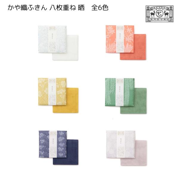 ＜商品詳細＞ブランド:中川政七商店生産地:奈良県サイズ:約58×58カラー:白百合・檜扇・水仙・柳・竜胆・小手毬材質:綿100%／かや織2枚重ね化粧箱:×＜配送・ギフト＞ネコポス:可能ラッピング / ギフトカード / 熨斗