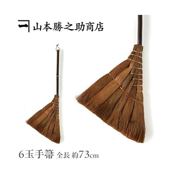 ＜商品詳細＞ブランド：山本勝之助商店（やまもとかつのすけしょうてん）生産地：和歌山県サイズ：約W17×H73cm、穂先 29cm重さ：235ｇ材質：棕櫚（毛）、竹（柄）、銅線（巻き線）備考：化粧箱：×　紙袋：×＜配送・ギフト＞ネコポス：不可...