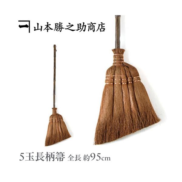 ＜商品詳細＞ブランド：山本勝之助商店（やまもとかつのすけしょうてん）生産地：和歌山県サイズ：約W20×H95cm、穂先：32cm重さ：320g材質：棕櫚（穂先）、竹（柄）、銅線（巻き線）備考：化粧箱：×　紙袋：×＜配送・ギフト＞ネコポス：不...