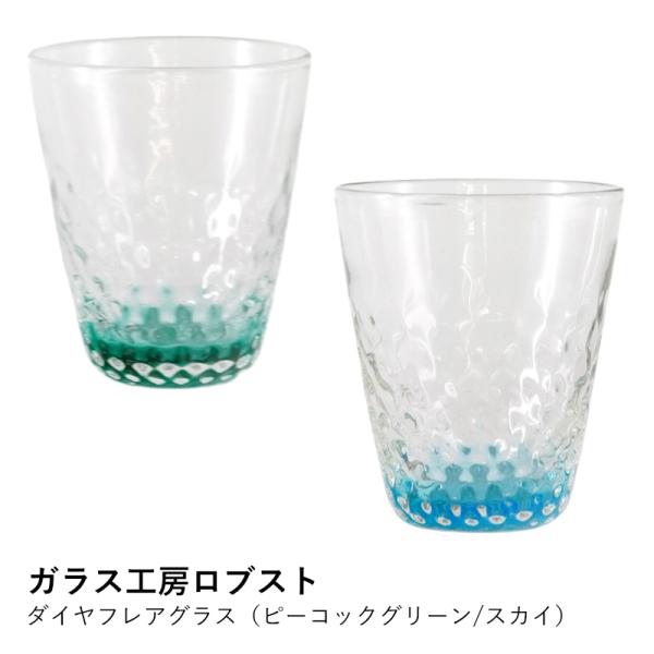 ＜商品詳細＞ブランド:ガラス工房ロブスト生産地:沖縄県カラー:ピーコックグリーン/スカイ電子レンジ:×オーブン:×食器洗浄機:×IH:×直火:×＜配送・ギフト＞ネコポス:ネコポス不可ラッピング / ギフトカード / 熨斗