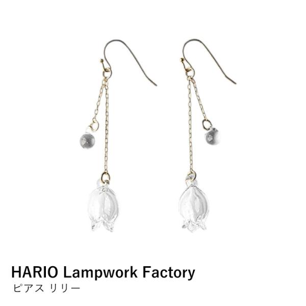 ＜商品詳細＞ブランド:HARIO Lampwork Factoryサイズ:チャーム大きさΦ10×20/Φ5×8(mm)、チェーン長さ30・15(mm)＜配送・ギフト＞ネコポス:ネコポス可ラッピング / ギフトカード / 熨斗