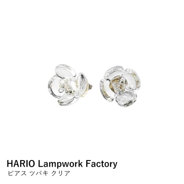 ＜商品詳細＞ブランド:HARIO Lampwork Factoryサイズ:チャーム長さΦ20・15(mm)＜配送・ギフト＞ネコポス:ネコポス可ラッピング / ギフトカード / 熨斗ご購入前にお読みください:＊こちらのピアスは、実際に着用する...
