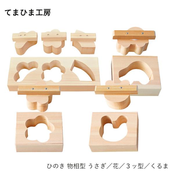 ＜商品詳細＞ブランド:てまひま工房サイズ:本体約9x7.5xH3cm３ッ型：本体約20.3×7.5×H3cm重さ:約 115g３ッ型：約 260g＜配送・ギフト＞ネコポス:ネコポス不可ラッピング / ギフトカード / 熨斗