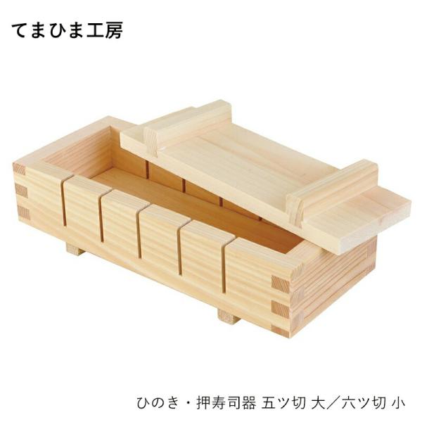＜商品詳細＞ブランド:てまひま工房生産地:日本サイズ:五ツ切　大 | 外約21×7.5×H5.5cm / 内寸約18×4.5×H3cm六ツ切　小 | 外約21×7.5×H5.8cm / 内寸約18×4.5×H3.5cm重さ:五ツ切　大 | ...