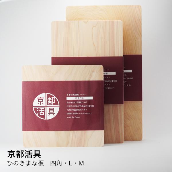 ＜商品詳細＞ブランド:京都活具生産地:日本サイズ:四角：23×23×2.5cmL　：41×23×2.5cmM　：36×21×2.5cm材質:ヒノキお手入れ方法:食材の匂いや色移りを防ぐため、両面を水でまんべんなく濡らしてからお使いください。...