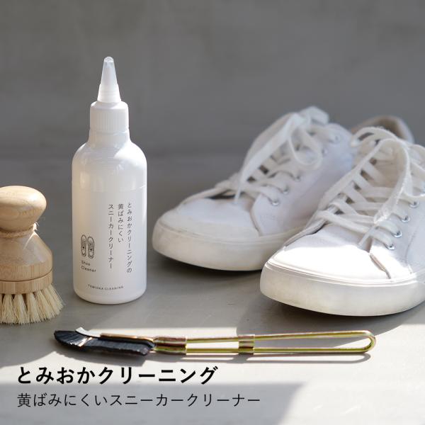 ＜商品詳細＞ブランド:とみおかクリーニング生産地:日本（北海道）サイズ:約 直径56mm × 高さ175mm容量:250mlお手入れ方法:基本の洗い方： 表面やつま先、靴底の泥やホコリなどを軽く払い落とした後、汚れが気になる部分にボトルから...