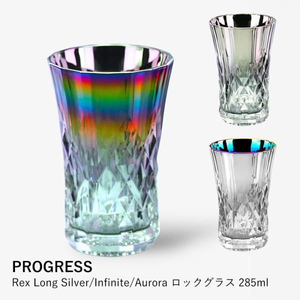 ＜商品詳細＞ブランド:PROGRESS（プログレス）生産地:日本（静岡県）サイズ:直径 82mm × 高さ 125mm容量:約285mlカラー:Silver（内：シルバー／外：シルバー）Infinite（内：シルバー／外：グラデーション）A...