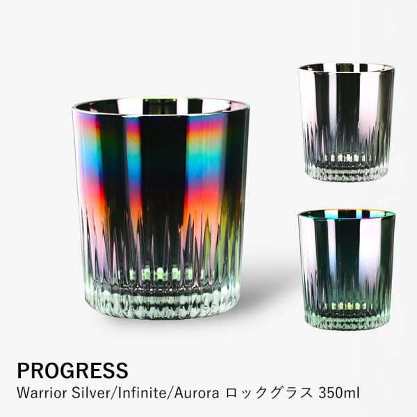 ＜商品詳細＞ブランド:PROGRESS（プログレス）生産地:日本（静岡県）サイズ:直径 86mm × 高さ 99mm容量:約350mlカラー:Silver（内：シルバー／外：シルバー）Infinite（内：シルバー／外：グラデーション）Au...
