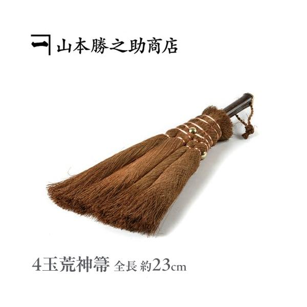 ＜商品詳細＞ブランド：山本勝之助商店（やまもとかつのすけしょうてん）生産地：和歌山県商品名：4玉荒神箒 トサカ中サイズ：　穂先（棕櫚部分）：約W20×H23cm　柄：約6cm　紐：長さ約5cm材質：棕櫚（毛）、竹（柄）、銅線（巻き線）化粧箱...