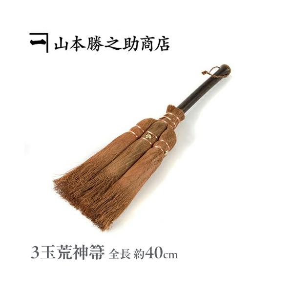 ＜商品詳細＞ブランド：山本勝之助商店（やまもとかつのすけしょうてん）生産地：和歌山県商品名：3玉荒神箒 ダルマ大サイズ：　全長：約40cm　柄：約12cm　穂先（棕櫚部分）：約W12×H28.5cm重さ：約150g材質：棕櫚（毛）、竹（柄）...