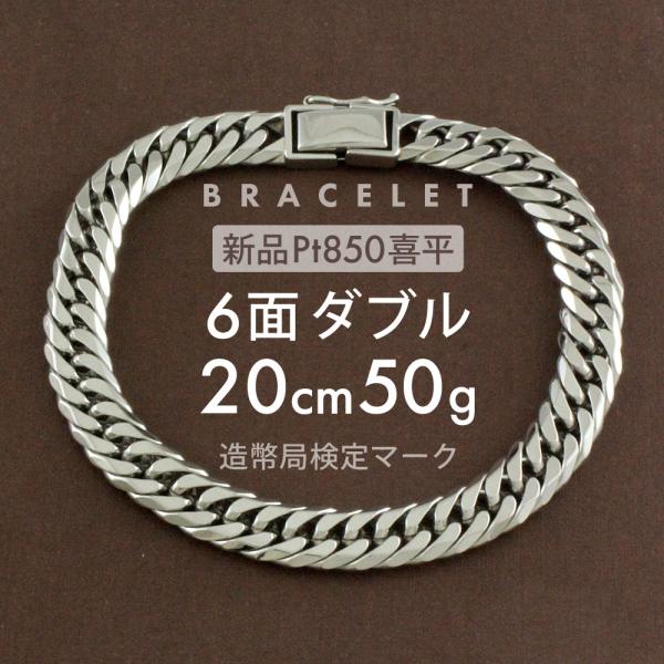 喜平 ブレスレット 約50g 6面ダブル 6DCW 20cm 留め具 中折れ式 喜平 ブレスレット 約50g 6面ダブル 6DCW 20cm 留め具 中折れ式