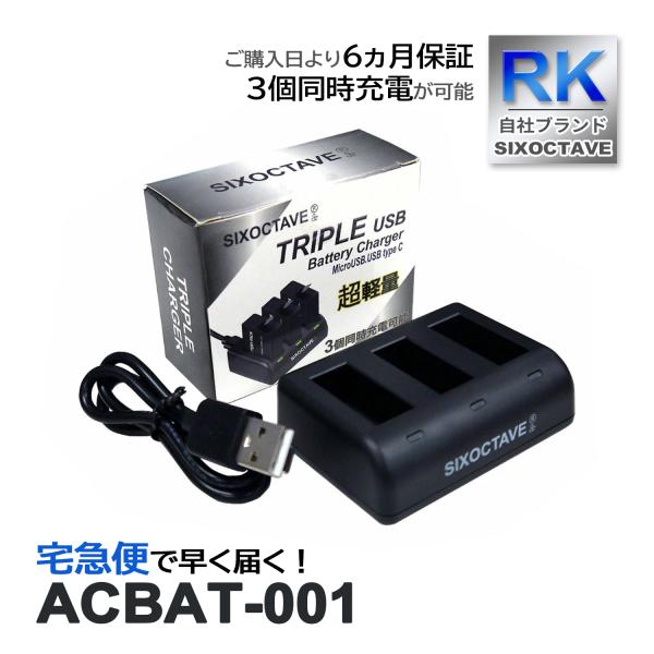 ●対応機種GoPro MAXCHDHZ-201-FW互換可能バッテリー：MAXACBAT-001