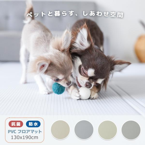 [規格] サイズ：130×190cm、厚み：0.5cm、重さ（1枚）：3.3kg[特徴1 PVC素材で耐久性抜群]一般的なジョイントマットによく使われるEVA素材と比べて、PVCは復元力が高く、傷がつきにくいのが特長です。さらに、水にも強く...