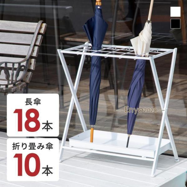 傘立て おしゃれ 北欧 18本 折りたたみ収納 屋内 屋外 アンブレラスタンド | 折りたたみ傘 フック 引っ掛け 倒れにくい 大容量 業務用 家庭用 白 黒 ホワイト ブラック シンプル ショップ 店舗 玄関 狭いスペースにも置ける、大容...