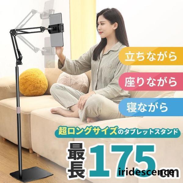 商品概要スマホやタブレットを固定して手ぶらで使えるロングサイズのアーム型スタンドです。ポールが伸縮したり、アーム部分も自由に可動するので、位置の調整も自由自在！寝ながら、立ちながら、座りながらご使用できます。ホルダーはあらゆるタブレットやス...