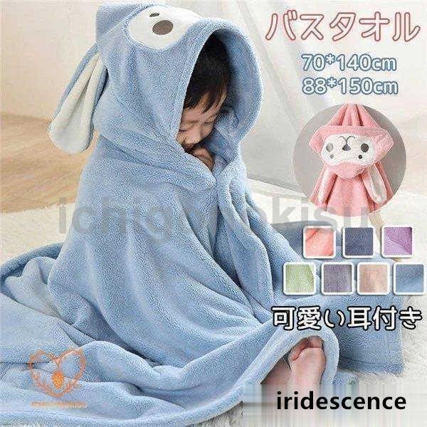 [ セット内容 ] バスローブ「記載のないアクセサリー、小物等は付属しません」 [ カラー ] ピンク/ブルー/グリーン/パープル/ライトブラウン/グレー/ネイビー[ 素材 ]フランネル[ サイズ ](cm) 70×140/88×150※表...